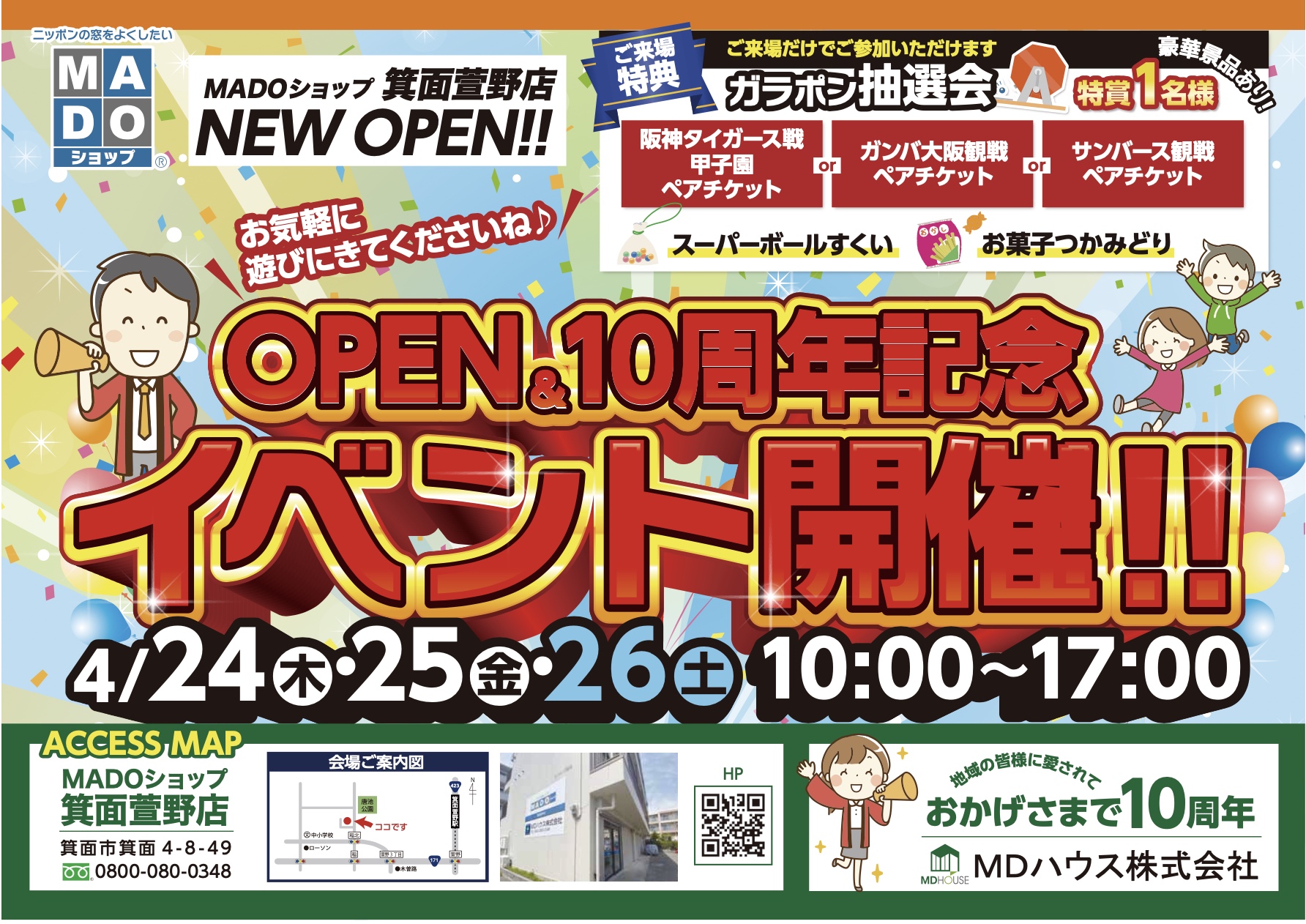 OPEN・10周年記念イベント！！ New OPEN！MADOショップ箕面萱野店 – MDハウス株式会社公式サイト | 大阪府箕面市の窓・ドア ...
